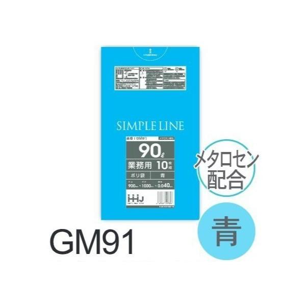 【楽天市場】【ケース販売】ポリ袋 GM91 (10枚×30冊) 90L 青 厚み(0.04mm) ハウスホールドジャパン HHJ ゴミ袋：サンスト 楽天市場店