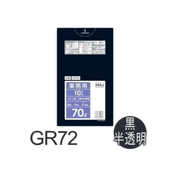 【楽天市場】【ケース販売】ポリ袋 GR72 (10枚×40冊) 70L 黒 半透明 厚み(0.04mm) ハウスホールドジャパン HHJ ゴミ袋：サンスト 楽天市場店