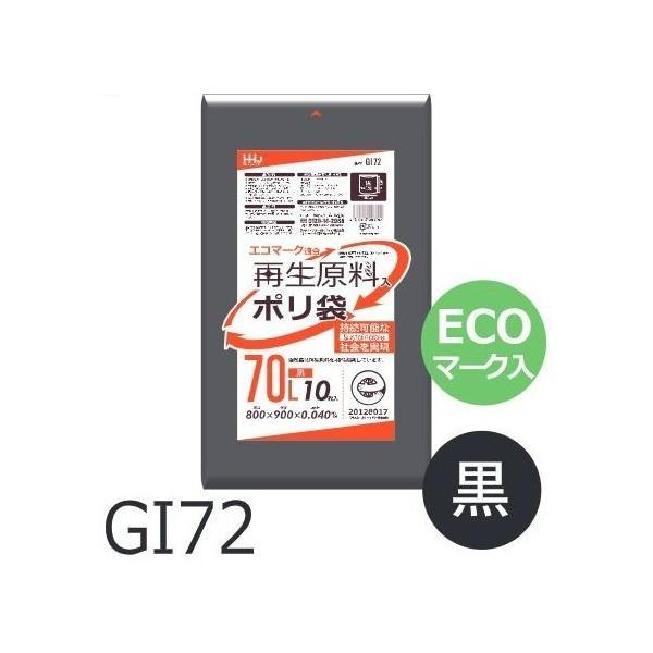 【楽天市場】【ケース販売】ECOポリ袋 GI72 (10枚×40冊) 70L 黒 厚み(0.04mm) ハウスホールドジャパン HHJ ゴミ袋：サンスト 楽天市場店