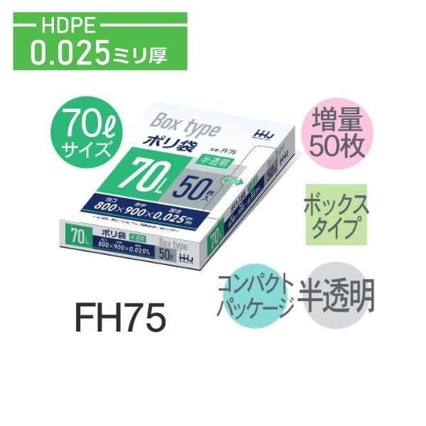 【楽天市場】(ケース販売)ポリ袋 BH75 (50枚×10箱) 70L 半透明 厚み(0.025mm) ハウスホールドジャパン HHJ：サンスト 楽天市場店