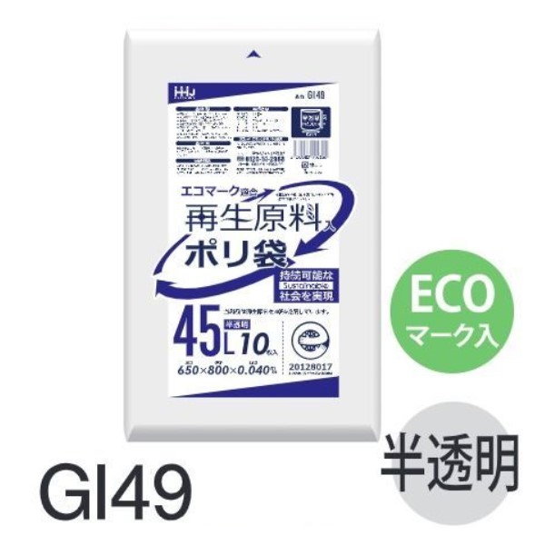 【楽天市場】(ケース販売) エコマーク入りポリ袋 GI49 (10枚×40冊) 45L 半透明 厚み(0.04mm) ハウスホールドジャパン HHJ：サンスト 楽天市場店