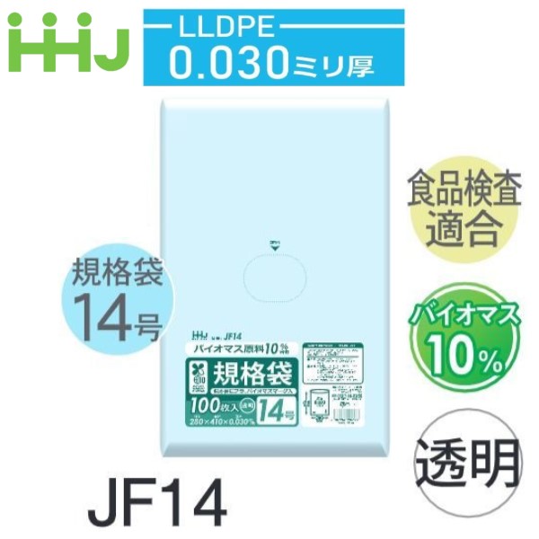 【楽天市場】(ケース販売) 規格袋No.14 JF14(100枚x30冊) (厚み0.030) 規格袋14号サイズ バイオマス原料10% LLDPE：サンスト 楽天市場店