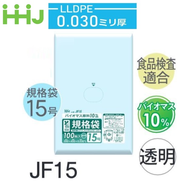 【楽天市場】(ケース販売) 規格袋No.15 JF15(100枚x20冊) (厚み0.030) 規格袋15号サイズ バイオマス原料10% LLDPE：サンスト 楽天市場店
