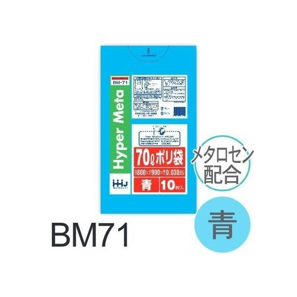 【楽天市場】【ケース販売】ポリ袋 BM71 (10枚×50冊) 70L 青 厚み(0.03mm) ハウスホールドジャパン HHJ ゴミ袋：サンスト 楽天市場店