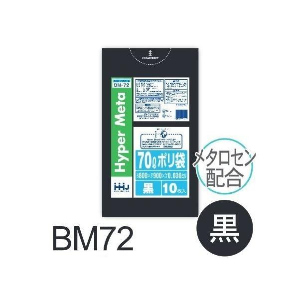 【楽天市場】【ケース販売】ポリ袋 BM72 (10枚×50冊) 70L 黒 厚み(0.03mm) ハウスホールドジャパン HHJ ゴミ袋：サンスト 楽天市場店