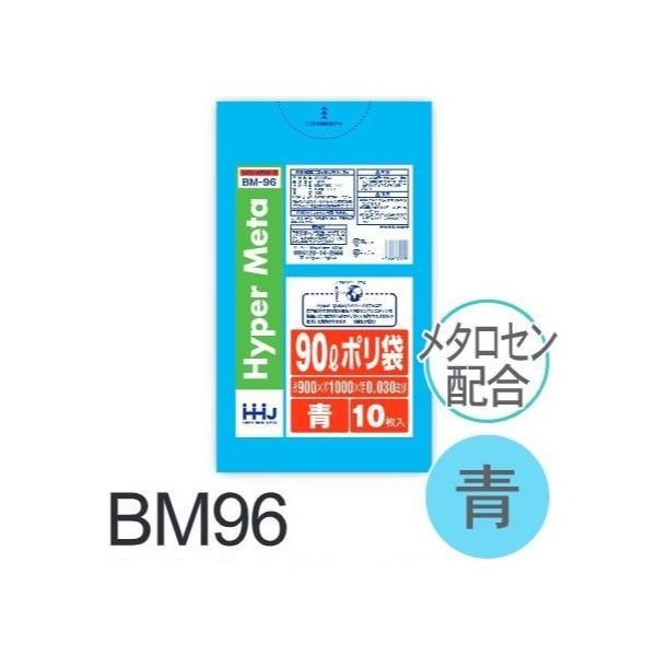 【楽天市場】【ケース販売】ポリ袋 BM96 (10枚×40冊) 90L 青 厚み(0.03mm) ハウスホールドジャパン HHJ ゴミ袋：サンスト 楽天市場店