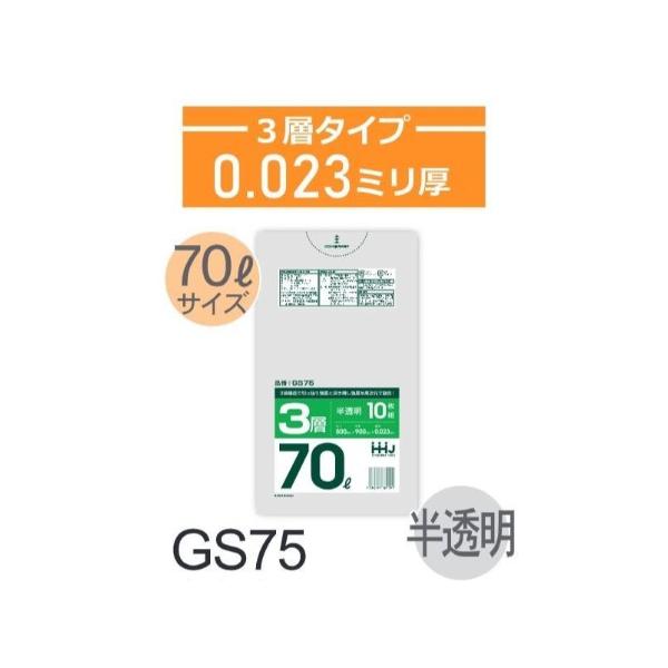 【楽天市場】(ケース販売)ポリ袋 GS75 (10枚×60冊) 70L 半透明 3層タイプ 厚み(0.023mm) ハウスホールドジャパン HHJ 高強度 引っ張り強：サンスト 楽天市場店