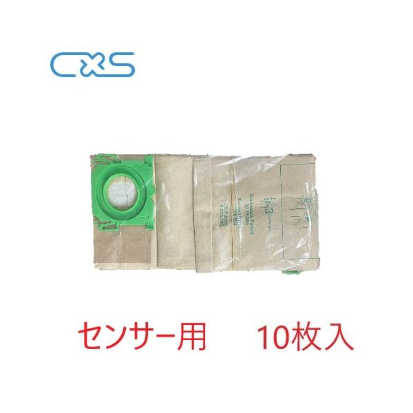 【楽天市場】CXS センサー用 ペーパーパック(10枚入) シーバイエス SENSOR 紙パック XP12/XP15/XP18 S12/S15 製品番号=226655：サンスト 楽天市場店