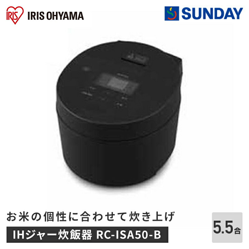 【楽天市場】アイリスオーヤマ IHジャー炊飯器 5.5合 RC-ISA50-B ブラック 炊飯ジャー タイマー予約 電化製品 調理家電 ...