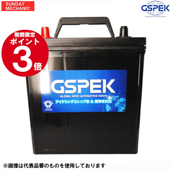 【楽天市場】【7/6～7/9ポイント3倍＆クーポン】スバル XV HV ハイブリット車用 バッテリー GSPEK N55-R W-N65R/PL GPE GTE ジースペック カーバッテリー ...