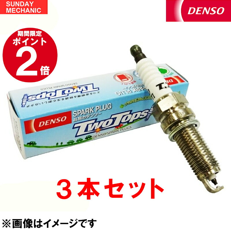 【楽天市場】【1/11～1/14ポイント2倍】トヨタ ピクシス トラック DENSO TWOTOPS プラグ 3本セット XUH20TTI ...
