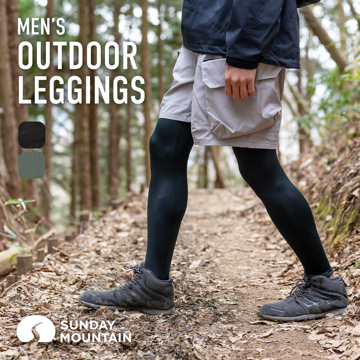 【楽天市場】【SALE 20%OFF】メンズ アウトドアレギンス 日本製 多機能 UVカット 防虫 SUNDAY MOUNTAIN サンデーマウンテン ボトムス タイツ スパッツ 伸縮 ...
