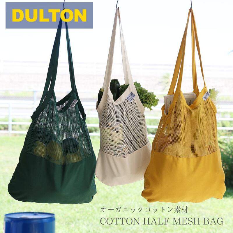 【楽天市場】コットンハーフメッシュ COTTON HALF MESH BAG L ＜DULTON＞ Lサイズ トート ダルトン A4サイズ 旅行 エコバック コットン DIY キャンプ ...