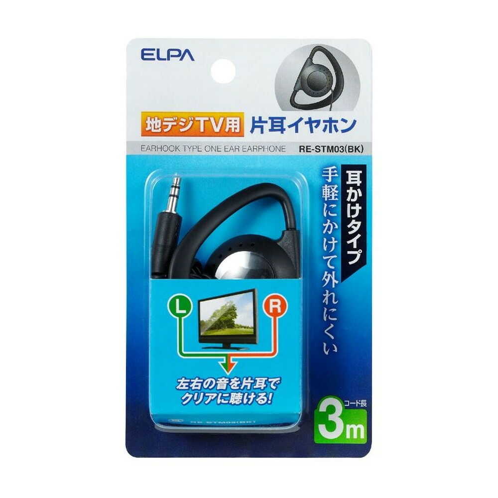 【楽天市場】エルパ ELPA 地デジ用イヤホン 片耳用 耳かけタイプ 3m φ3.5mm RE-STM03（BK）：サンドラッグe-shop