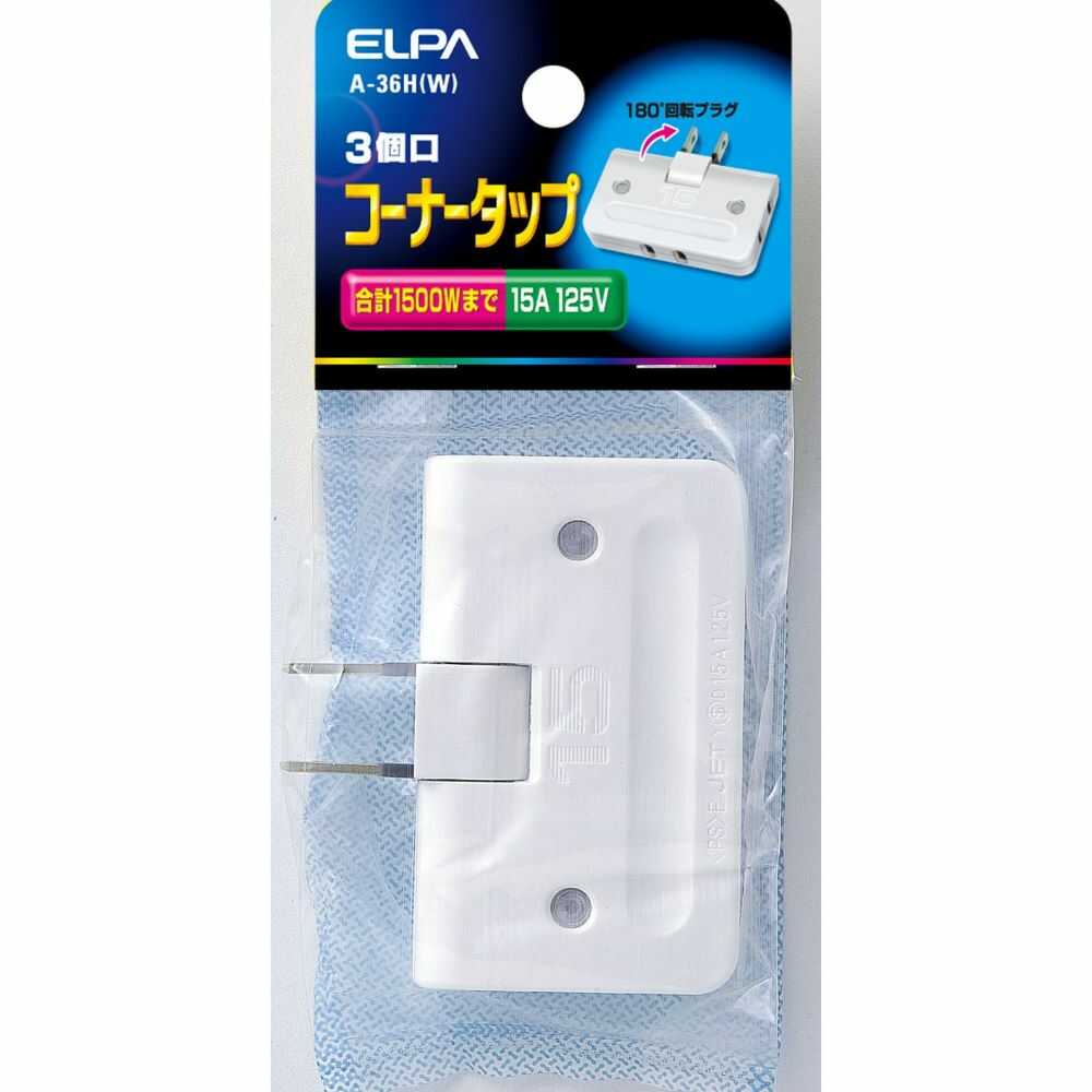 【楽天市場】朝日電器 ELPA コーナータップ 3P タップ 3個口 A-36H(W)：サンドラッグe-shop