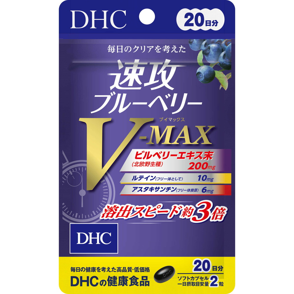 【楽天市場】 DHC 20日速攻ブルーベリーV-MAX 40粒：サンドラッグe-shop