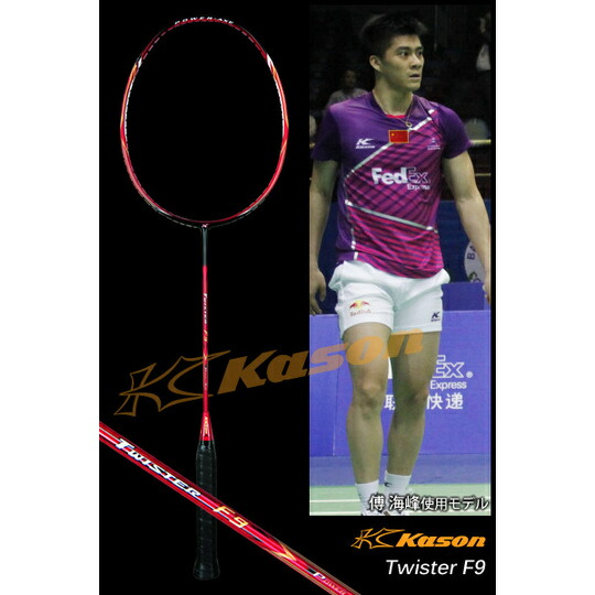 【楽天市場】Kason TWISTER F9 傅 海峰使用モデル バドミントンラケット カーソン【オススメガット&ガット張り工賃無料 ...