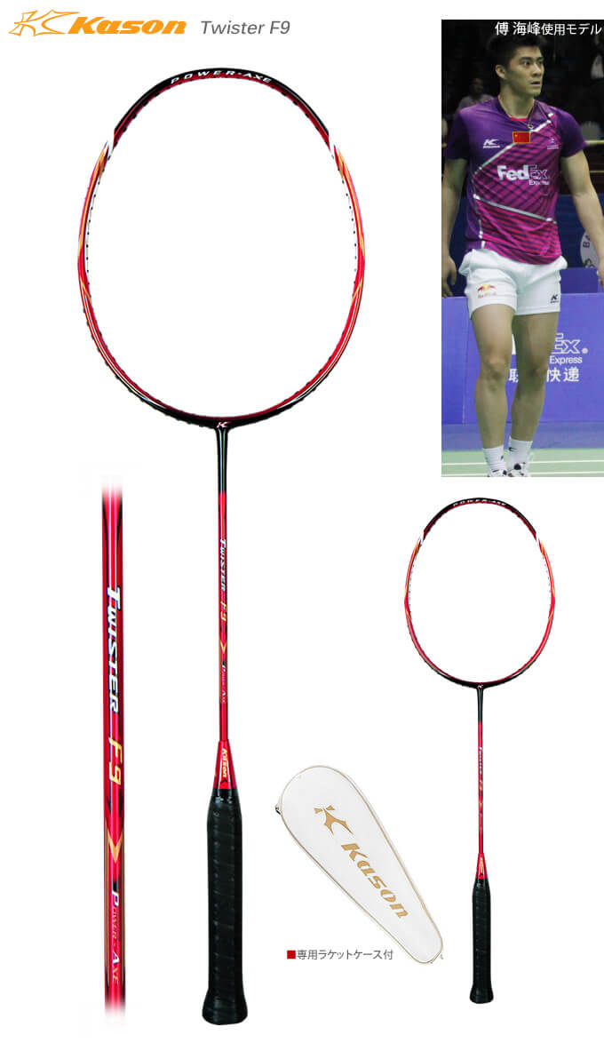 【楽天市場】Kason TWISTER F9 傅 海峰使用モデル バドミントンラケット カーソン【オススメガット&ガット張り工賃無料 ...