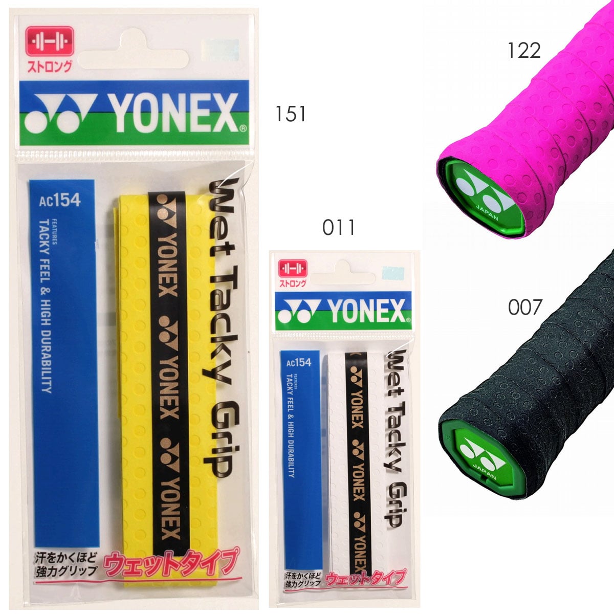 【楽天市場】YONEX AC154 ウェットタッキーグリップ グリップテープ バドミントン・テニス ヨネックス 2024SS【メール便可 ...