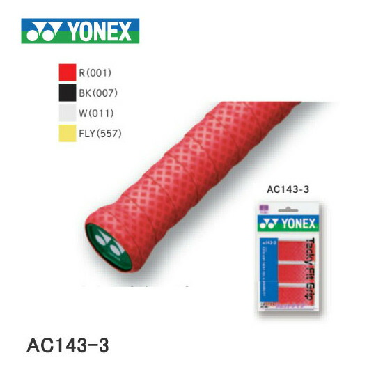 【楽天市場】YONEX AC143-3 タッキーフィットグリップ(3本入) ヨネックス【メール便可】：ラケットプロショップ SUNFAST