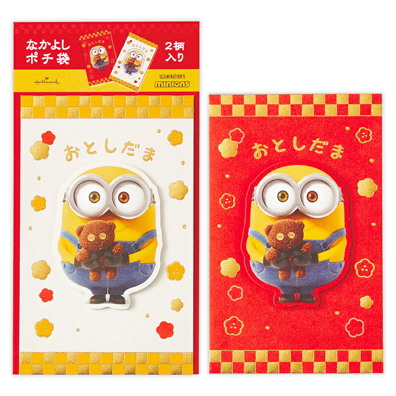 【楽天市場】年賀ポチ袋(2柄各1枚入り)ミニオンズ ミニオン なかよしポチ袋 847777 日本ホールマークお年玉 ぽち袋 子供 孫 折って ...