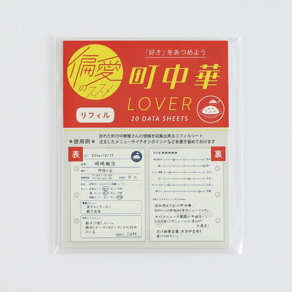 【楽天市場】偏愛のススメ 町中華 リフィル HA-009グリーンフラッシュ GreenFlash 文具女子 大人 かわいい 趣味 ノート 手帳記録 ノート ログ：サンフェロー