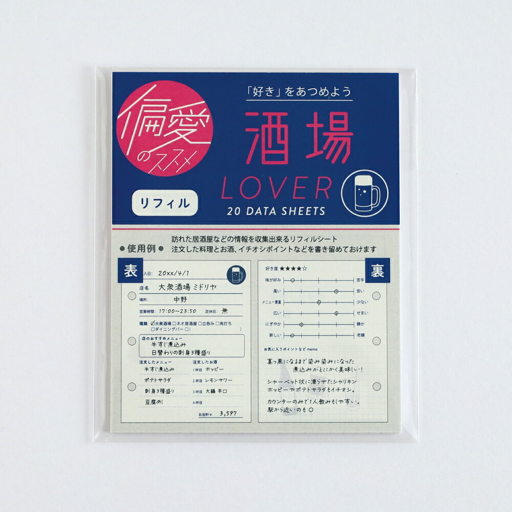 【楽天市場】偏愛のススメ 酒場 リフィル HA-010グリーンフラッシュ GreenFlash 文具女子 大人 かわいい 趣味 ノート 手帳記録 ノート ログ：サンフェロー