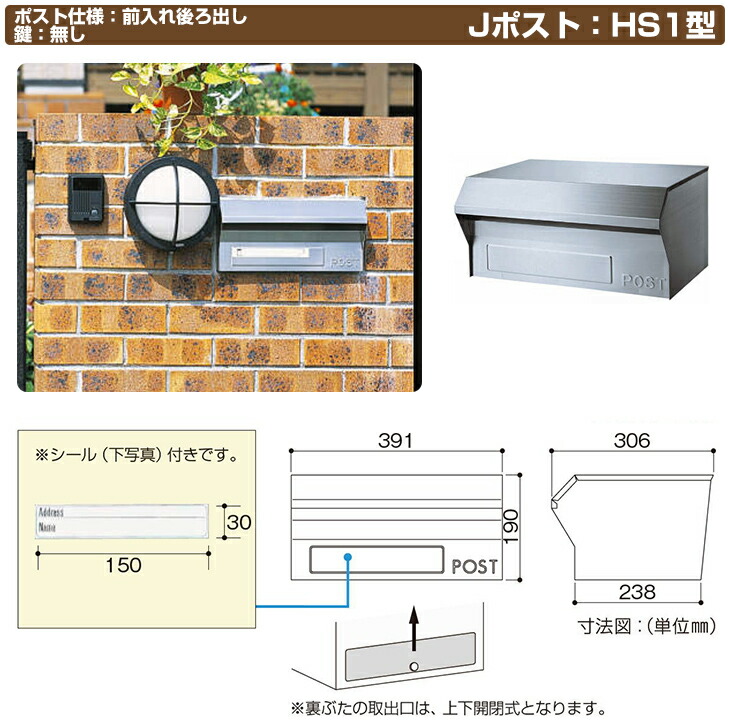 【楽天市場】郵便ポスト 郵便受け Jポスト HS1型 GXC-YHS1 YKKap 埋め込み ポスト 鍵なし 前入れ 後ろ出し：サンガーデンエクステリア