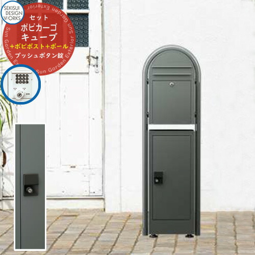 【楽天市場】宅配ボックス 一戸建て用 bobi Cargo CUBE ボビカーゴ キューブ ボビ(パステルタイプ)+ボビラウンドセットセキスイ ...