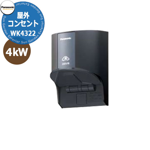 【楽天市場】パナソニック 屋外コンセント 200V 壁付け EV充電コンセント WK4322 掲載写真：ブラック エルシーブ ...