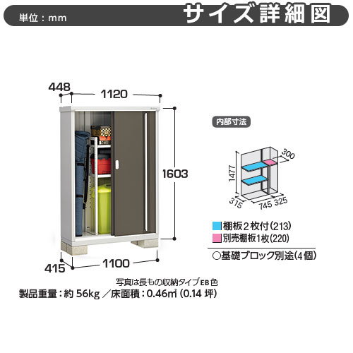 【楽天市場】イナバ物置 シンプリー MJX-114DP 長もの収納タイプ 全4色 Dタイプ スライド扉 小型 おしゃれ物置き：サンガーデンエクステリア