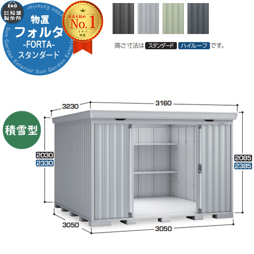【楽天市場】イナバ物置 フォルタ FS-3026S スタンダード 多雪型 イメージ画像：CGチャコールグレー 物置 屋外 収納 おしゃれ クール シンプル デザイン 戸建て 玄関 庭 かわいい ...