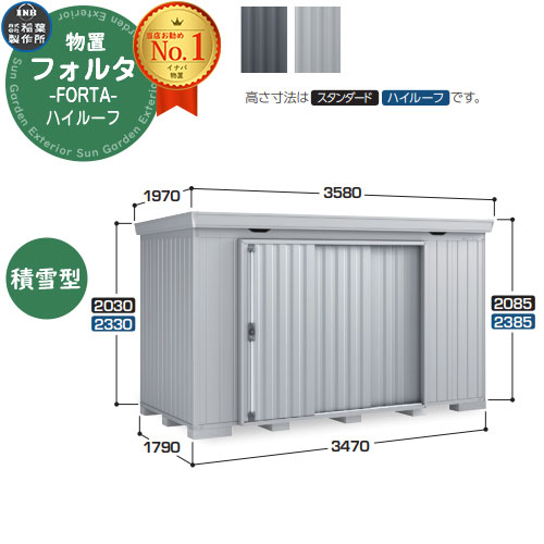 【楽天市場】イナバ物置 フォルタ FS-3518H ハイルーフ 多雪型 イメージ画像：PSプラチナシルバー 物置 屋外 収納 おしゃれ クール シンプル デザイン 戸建て 玄関 庭 かわいい ...