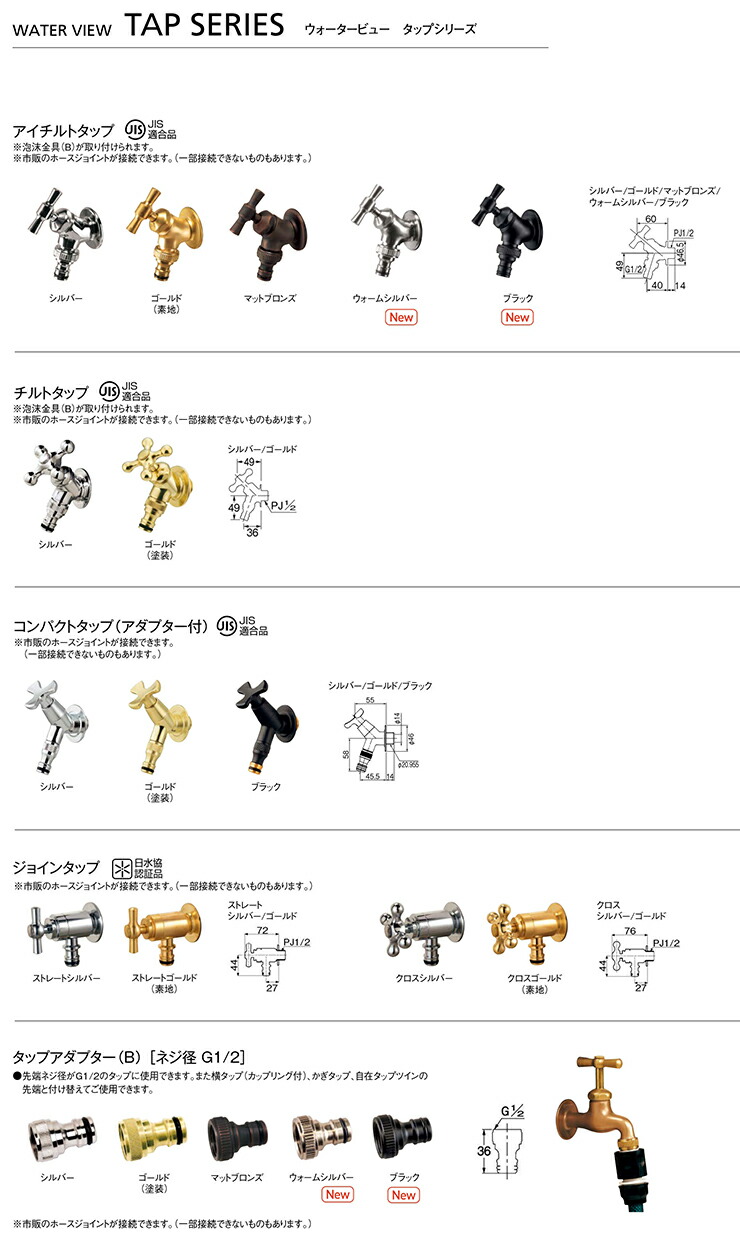 【楽天市場】TOYO WaterView TAP アイチルトタップ サテンブラック ホース用補助蛇口 蛇口先端ネジ系G1/2 かわいい ...