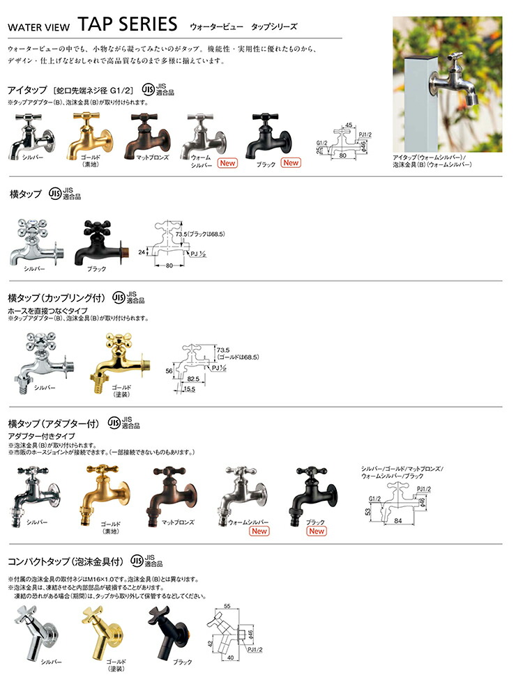 【楽天市場】TOYO WaterView TAP 横タップアダプター付き マットブロンズ 蛇口のみ ホースアダプタ付き 蛇口先端ネジ系G1/2 ...