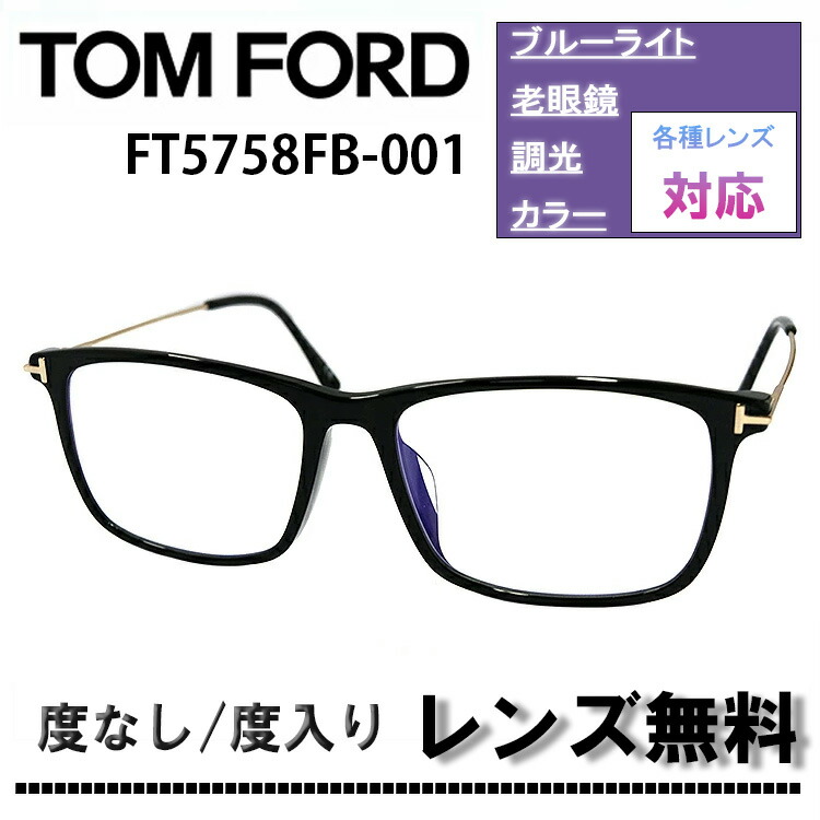 【楽天市場】伊達レンズ・度付きレンズ(ニコンSV155)無料キャンペーン中！トムフォード メガネ フレーム アジアンフィットFT5758FB ...