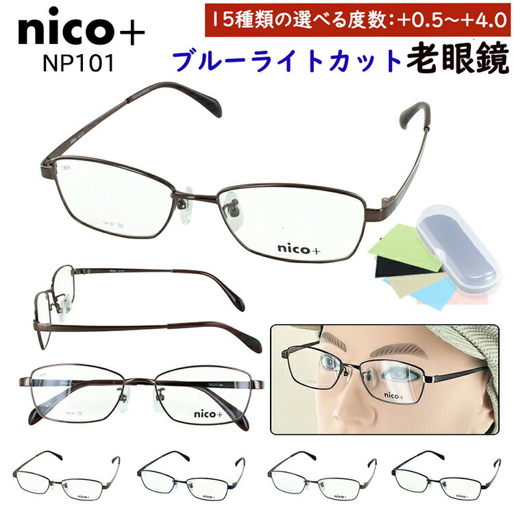 【楽天市場】老眼鏡 ブルーライトカット メンズ おしゃれ 0.5からリーディンググラス スクエア メタルフレーム nico+ ニコプラス NP101 ブラウン ネイビー グレー ブラック ...