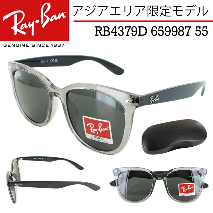 【楽天市場】レイバン サングラス RB4379D 659987 55 Ray-Ban ビッグシェイプ 大きめ アジア限定モデル クリアフレーム ...
