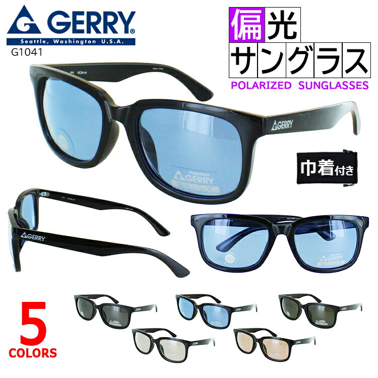 【楽天市場】ジェリー サングラス 偏光 メンズ レディース 薄い色 ブランド 運転用 車 ドライブ GERRY G1041 スモーク グリーン ライトブリー ライトスモーク ライトブラウン ...