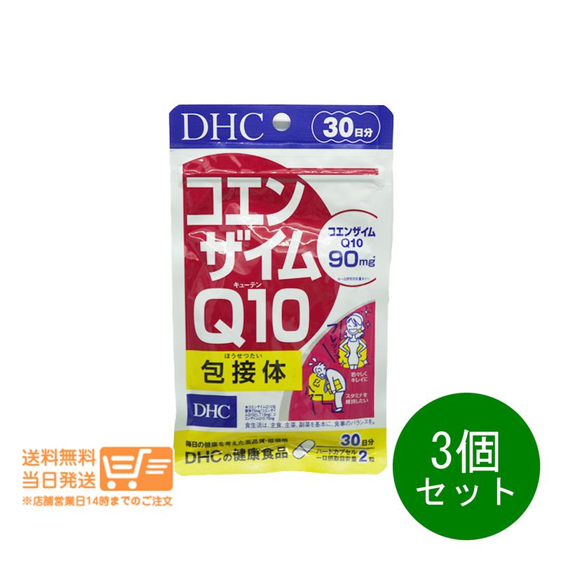 【楽天市場】最大1600円クーポン 3個セット DHC コエンザイムQ10 包接体 30日分 60粒 サプリメント 送料無料：NITIRAKUYA