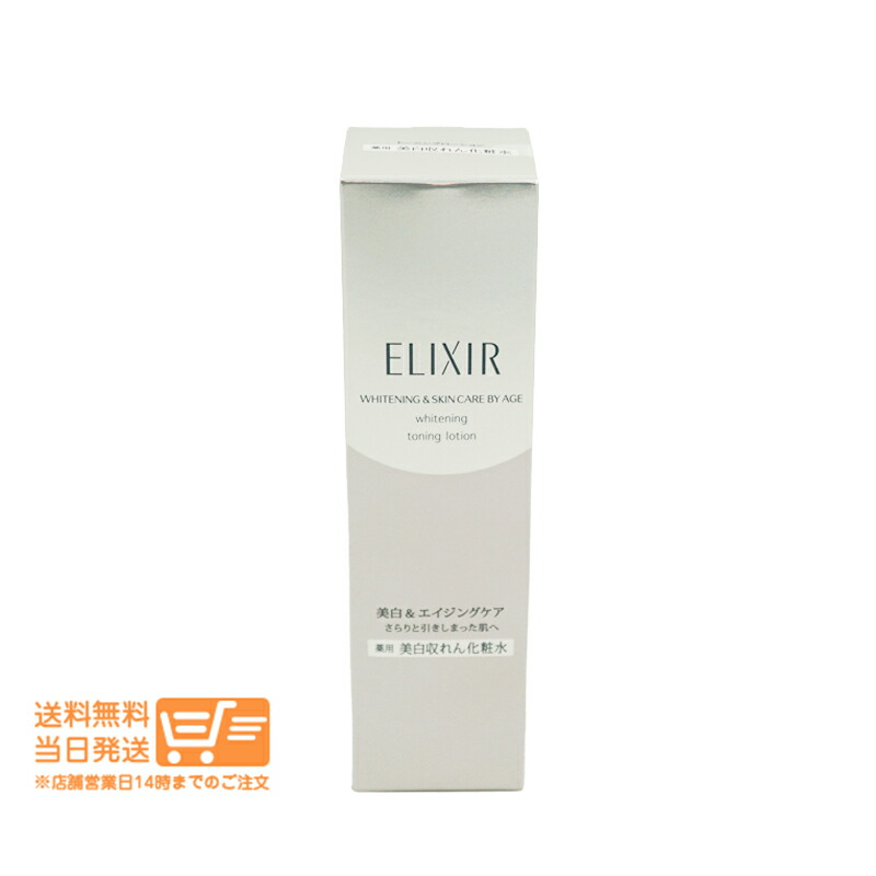 【楽天市場】最大1600円クーポン エリクシール ホワイト トーニングローション 165mL【追跡配達 送料無料】：NITIRAKUYA