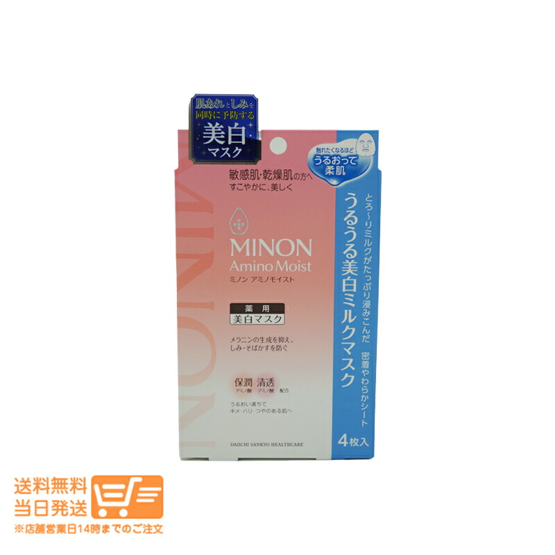 【楽天市場】最大1600円クーポン MINONミノン アミノモイスト うるうる美白ミルクマスク(4枚入)：NITIRAKUYA