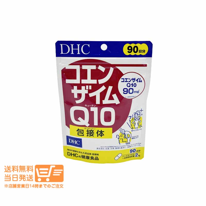 【楽天市場】最大1600円クーポン DHC コエンザイムQ10 包接体 90日分 180粒 サプリメント 送料無料：NITIRAKUYA