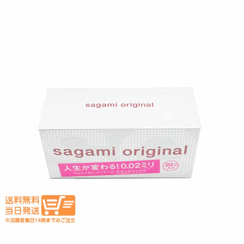 【楽天市場】最大1600円クーポン サガミオリジナル 002 コンドーム 20コ入 男性用避妊具 送料無料：NITIRAKUYA
