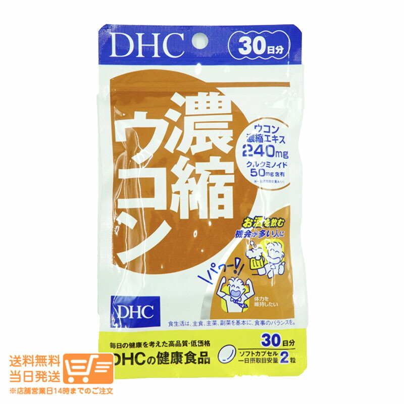【楽天市場】レビュー100円クーポン DHC 濃縮ウコン 30日分：NITIRAKUYA