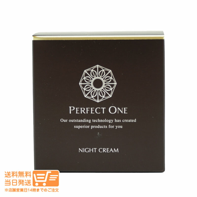【楽天市場】最大1600円クーポン PERFECT ONEパーフェクトワン SPナイトクリーム 33g 夜用クリーム 【ゆうパック 送料無料 沖縄北海道送料別】：NITIRAKUYA