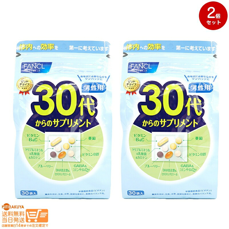 【楽天市場】最大1600円クーポン 【2点セット】(ブルー) FANCL ファンケル 30代からのサプリメント 男性用 15~30日分 追跡可能メール便配送：NITIRAKUYA