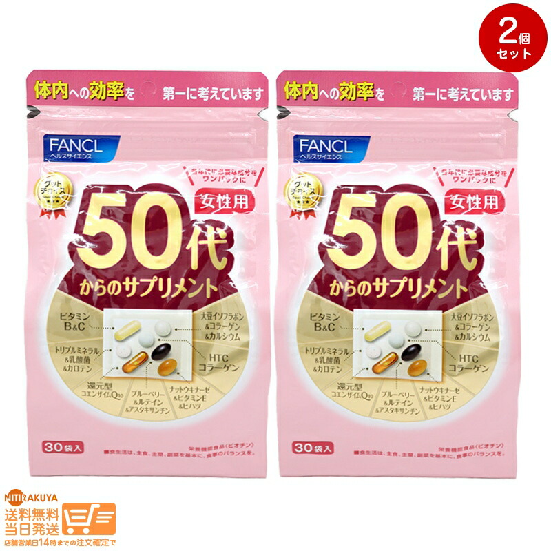 【楽天市場】最大1600円クーポン 【2点セット】(PINK) FANCL ファンケル 50代からのサプリメント 女性用 15~30日分 追跡可能メール便配送：NITIRAKUYA