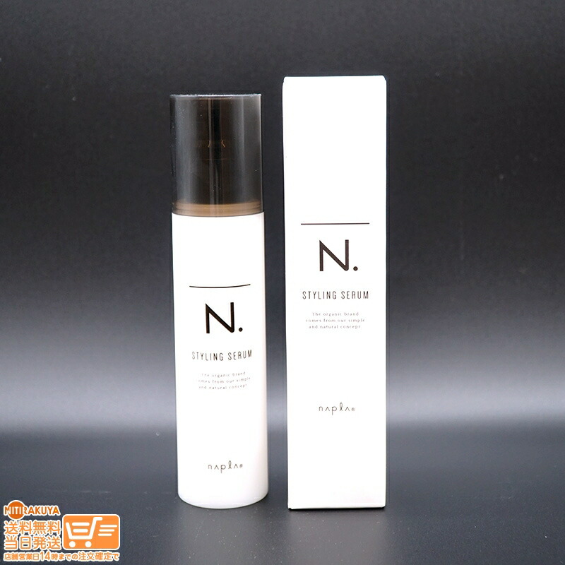 【楽天市場】最大2000円クーポン ナプラ N. スタイリングセラム 94g：NITIRAKUYA