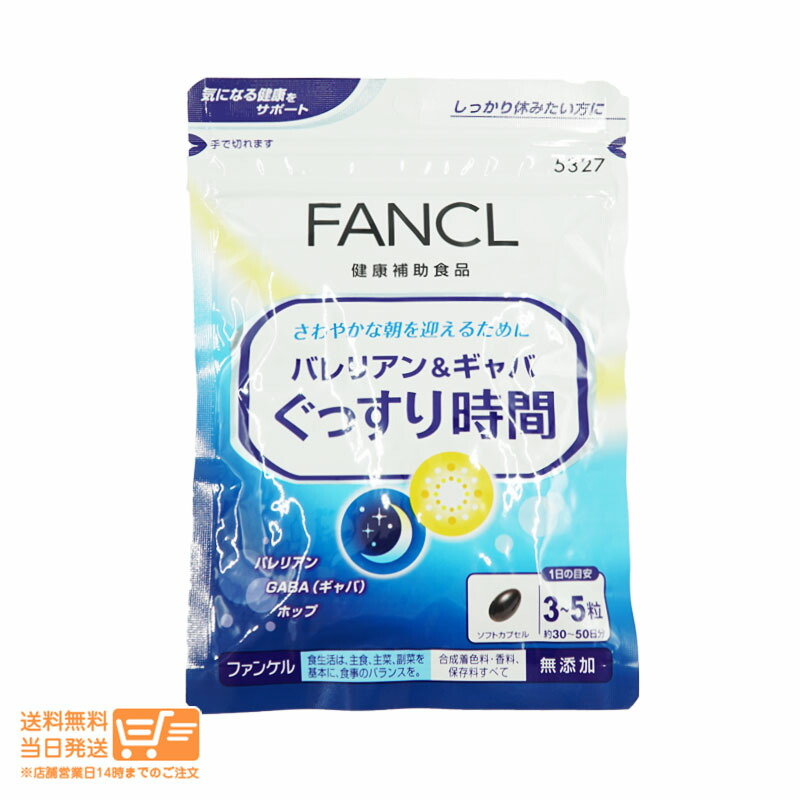 【楽天市場】最大1600円クーポン FANCL ファンケル バレリアン＆ギャバ ぐっすり時間 約30～50日分 150粒 機能性表示食品：NITIRAKUYA